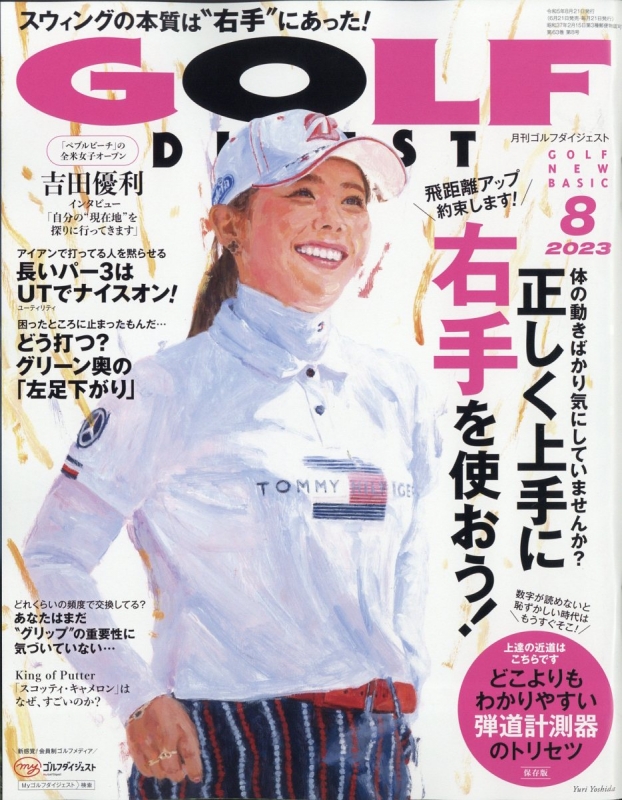 GOLF DIGEST (ゴルフダイジェスト)2023年 8月号 : ゴルフダイジェスト(GOLF DIGEST)編集部 | HMV ...