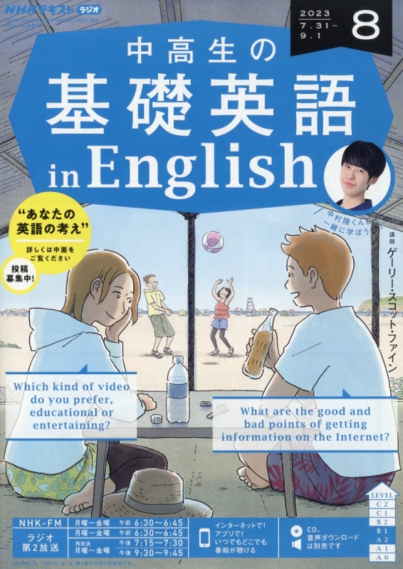 Nhkラジオ 中高生の基礎英語 In English 2023年 8月号 Nhkテキスト : Nhkラジオ 中高生の基礎英語 In English | HMV&BOOKS online ...