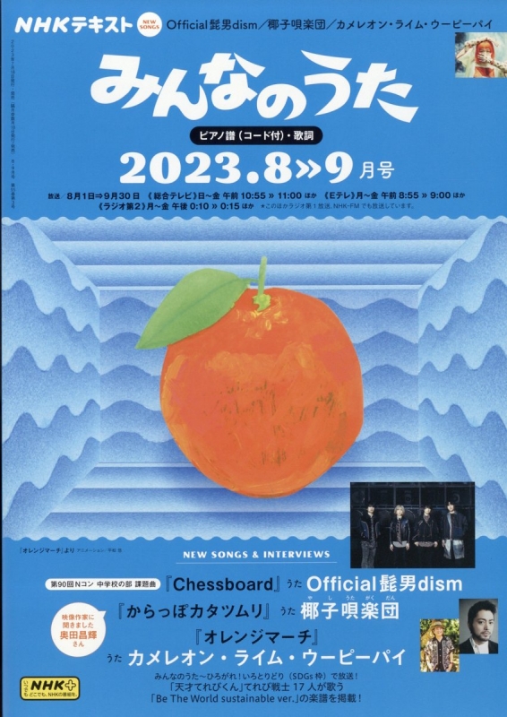 みんなのうた 2023年 8・9月号 Hmvandbooks Online Online Shopping And Information