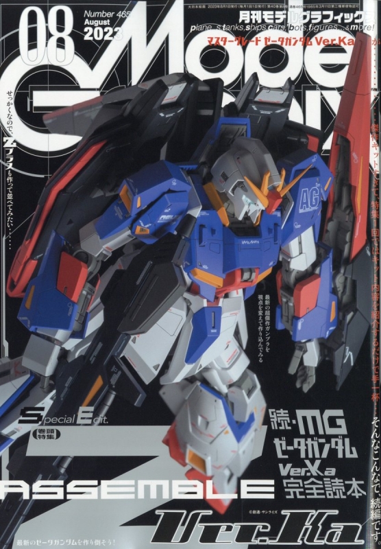 Model Graphix (モデルグラフィックス)2023年 8月号 : Model Graphix | HMV&BOOKS online ...
