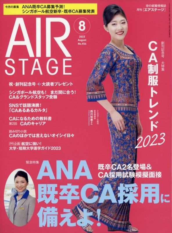 Air Stage (エアステージ)2023年 8月号 : Air Stage編集部 | HMV&BOOKS online : Online ...