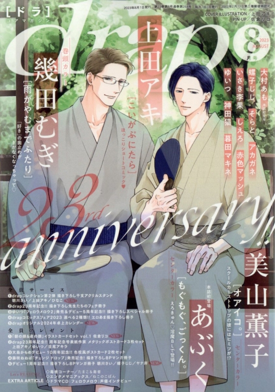 drap (ドラ)2023年 8月号 : drap編集部 | HMV&BOOKS online - 166950823