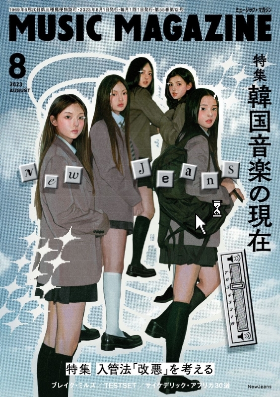 MUSIC MAGAZINE (ミュージックマガジン)2023年 8月号 : MUSIC MAGAZINE編集部 | HMV&BOOKS ...