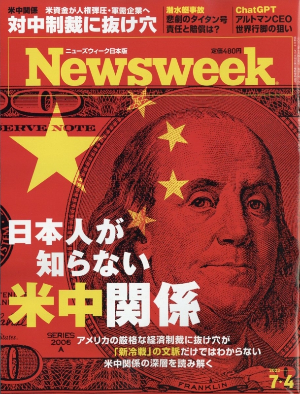Newsweek ニューズウィーク 日本版 2023年 7月 4日号 Newsweek日本版編集部 Hmvandbooks Online