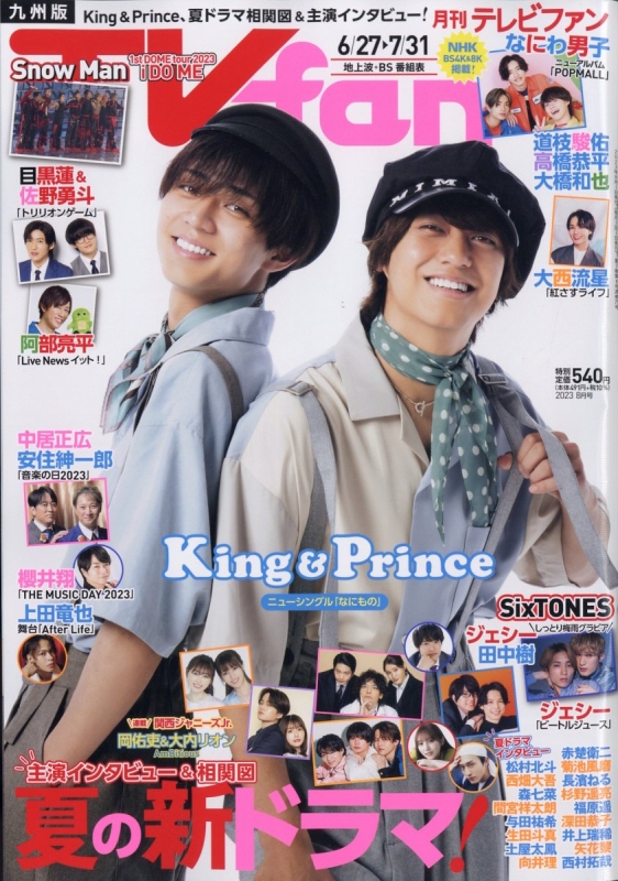 TVfan (TVファン)九州版 2023年 8月号 : TVfan (九州版) | HMV&BOOKS online - 165390823