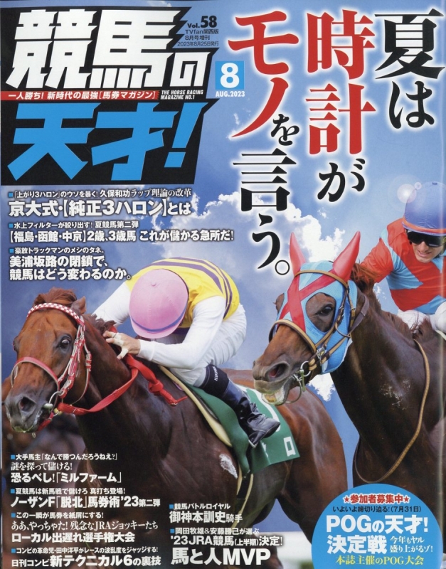 競馬の天才! TVfan (ファン)関西版 2023年 8月号増刊 : TVfan編集部 (関西版) | HMV&BOOKS online - 165600823