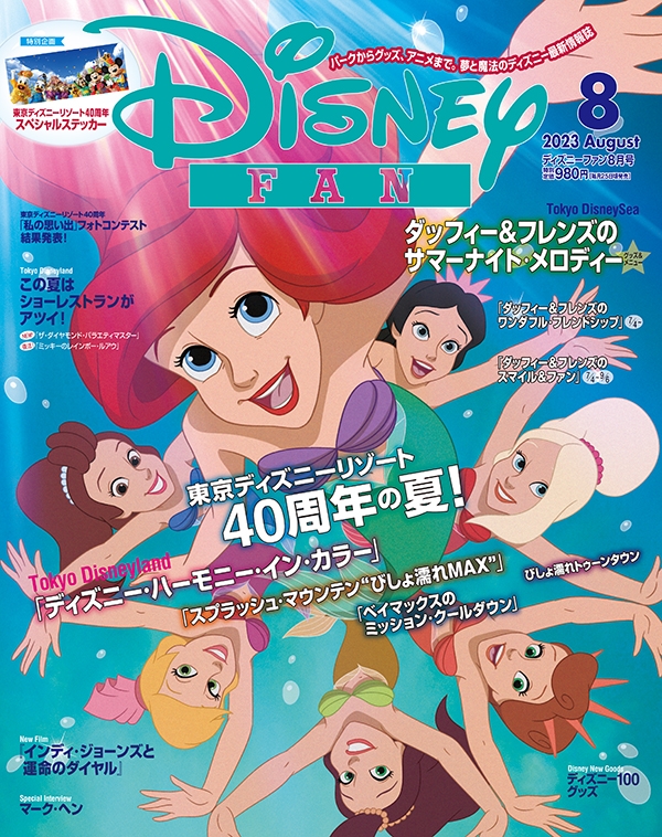 Disney FAN (ディズニーファン)2023年 8月号 : Disney FAN編集部 | HMV&BOOKS online ...