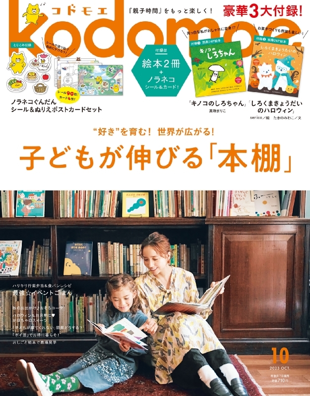 kodomoe (コドモエ)2023年 10月号 : kodomoe編集部 | HMV&BOOKS online - 138311023