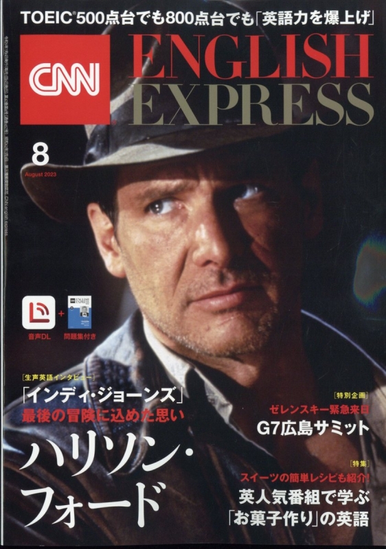 CNN ENGLISH EXPRESS (イングリッシュ・エクスプレス)2023年 8月号 : CNN ENGLISH EXPRESS編集部 ...
