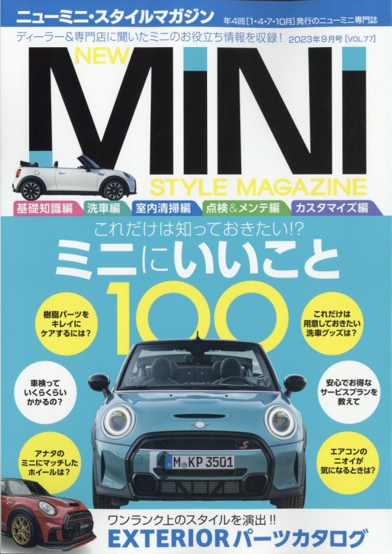 New Mini Style Magazine 2023年 9月号 : New Mini Style Magazine編集部 | HMV ...