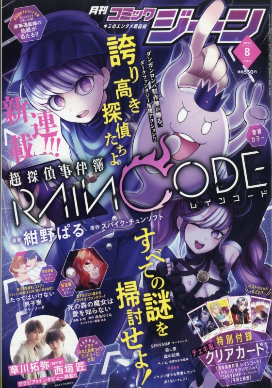 月刊comic Gene (コミックジーン)2023年 8月号 : コミックジーン編集部 | HMV&BOOKS online ...