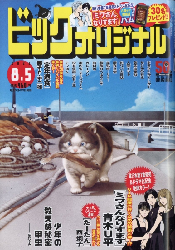 ビッグコミックオリジナル 2023年 8月 5日号 ビッグコミックオリジナル編集部 Hmvandbooks Online 274710823
