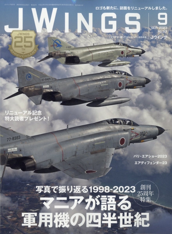 J Wings (ジェイウイング)2023年 9月号 : J Wings編集部 | HMV&BOOKS online - 151750923