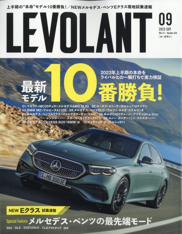 LE VOLANT (ル・ボラン)2023年 9月号 : LE VOLANT編集部 | HMV&BOOKS online - 093950923