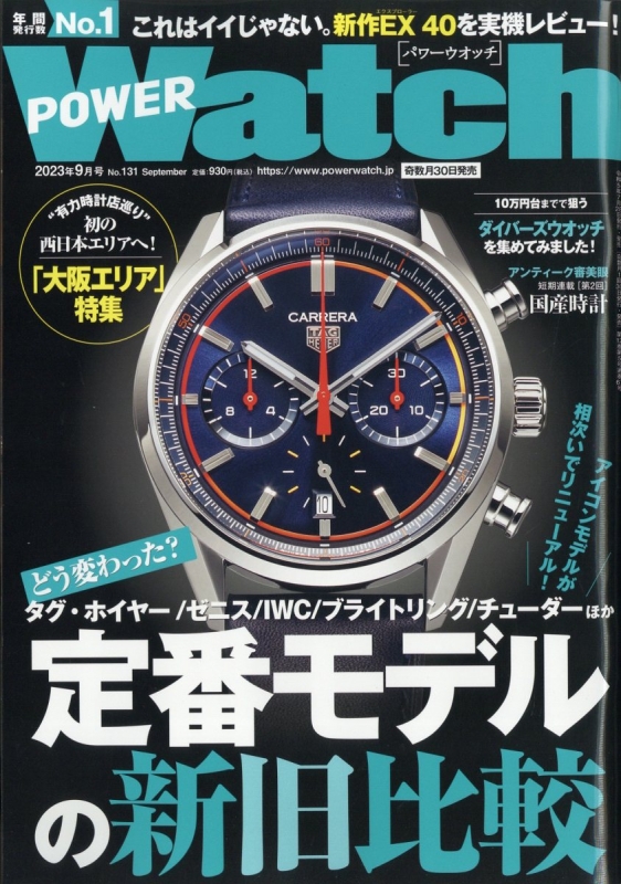 POWER Watch 2023年 9月号 : パワーウォッチ(POWER Watch)編集部 | HMV&BOOKS online ...