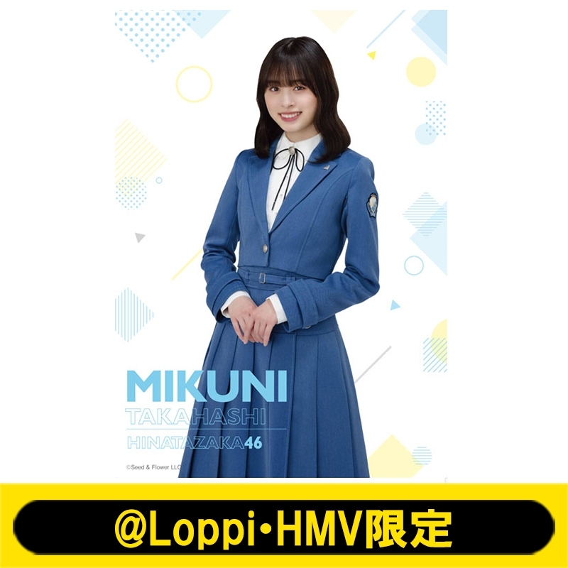 B2タペストリー(高橋未来虹)【@Loppi・HMV限定】 : 日向坂46 | HMV&BOOKS online - AW14130785