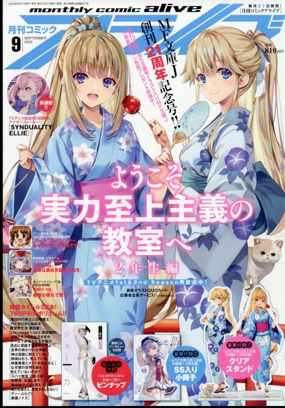 月刊comic Alive (コミックアライブ)2023年 9月号 : MONTHLY COMIC ALIVE | HMV&BOOKS ...