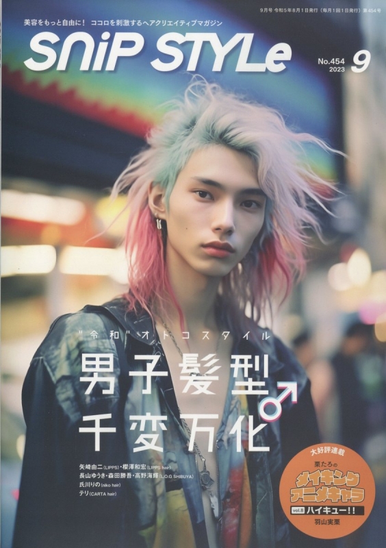 SNIP STYLE 2023年 9月号 : SNIP STYLE編集部 | HMV&BOOKS online - 155130923