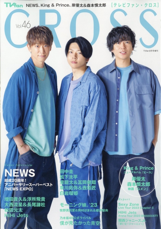 TVfan CROSS Vol.46 TVfan 2023年 9月号増刊 : TV fan編集部 | HMV&BOOKS online - 165100923