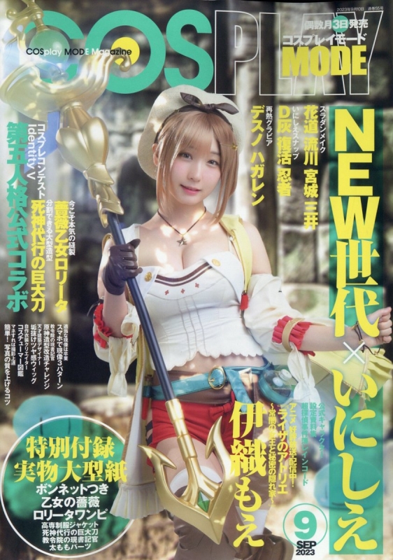 COSPLAY MODE (コスプレイモード)2023年 9月号 : COSPLAY MODE編集部 | HMV&BOOKS online - 039390923