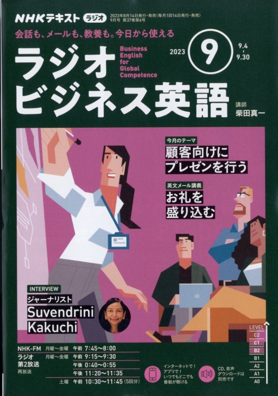 NHKラジオ ビジネス英語 2023年 9月号 NHKテキスト : NHKラジオ 実践ビジネス英語 | HMV&BOOKS online - 088250923
