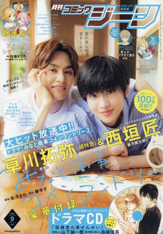 月刊comic Gene (コミックジーン)2023年 9月号 : コミックジーン編集部 | HMV&BOOKS online ...