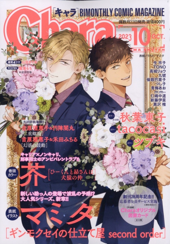 Chara (キャラ)2023年 10月号 : Chara編集部 | HMV&BOOKS online - 029731023