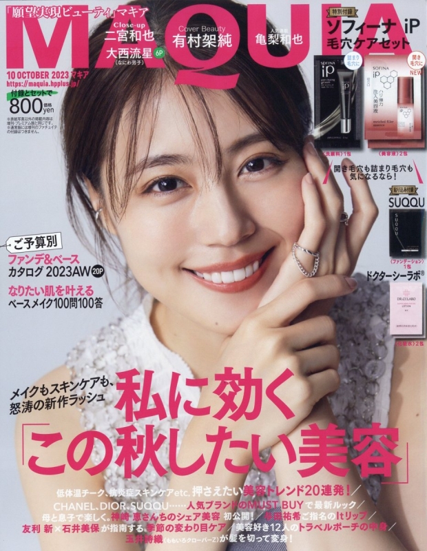Maquia マキア 2023年 10月号 Maquia編集部 Hmvandbooks Online 082551023