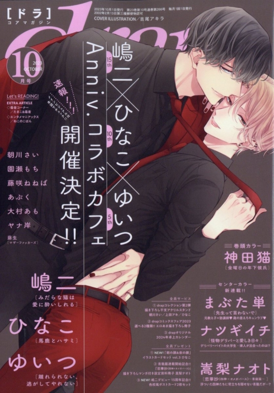 drap (ドラ)2023年 10月号 : drap編集部 | HMV&BOOKS online - 166951023