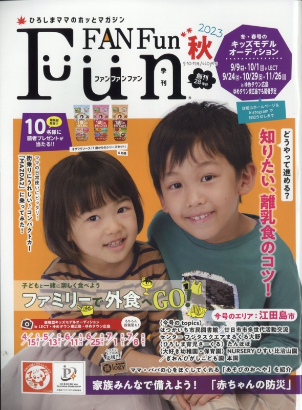 Fun Fan Fun (ファンファンファン)2023年 9月号 : Fun Fan Fun編集部 | HMV&BOOKS online ...