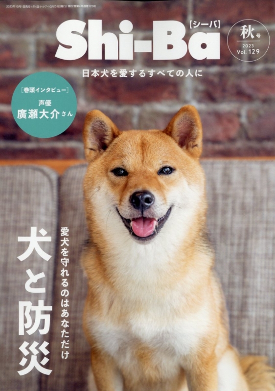 Shi-Ba (シーバ)2023年 10月号 : Shi-Ba編集部 | HMV&BOOKS online - 144551023