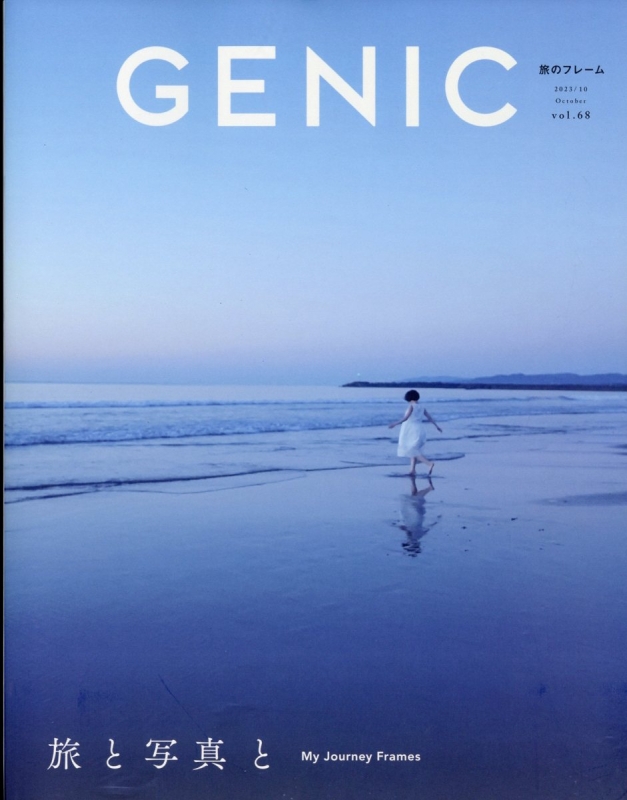 GENIC 2023年 10月号 : GENIC編集部 | HMV&BOOKS online - 052071023
