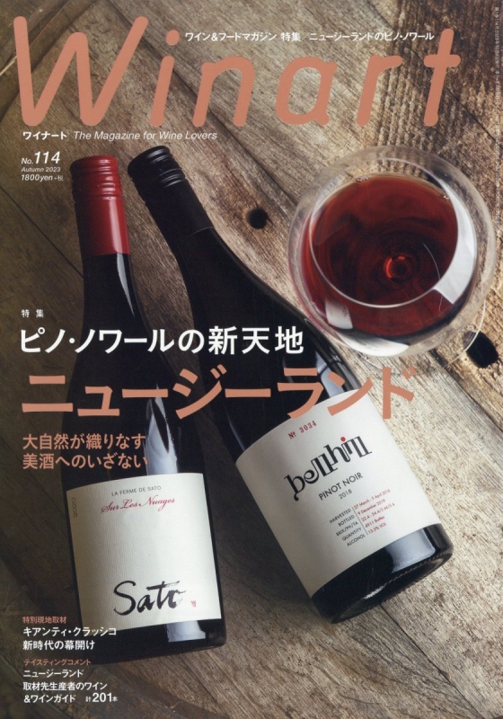 Winart (ワイナート)2023年 10月号 : ワイナート(Winart)編集部 | HMV&BOOKS online - 098531023