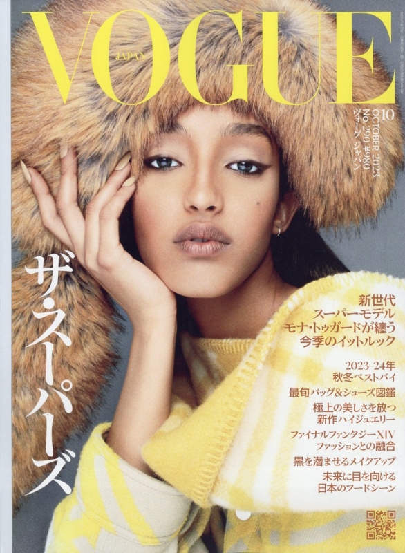 Vogue Japan ヴォーグ ジャパン 2023年 10月号 Vogue Japan編集部 Hmvandbooks Online