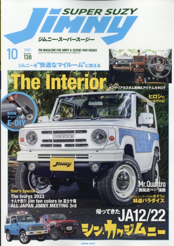 Jimny SUPER SUZY (ジムニースーパースージー)2023年 10月号 : Jimny SUPER SUZY編集部 | HMV ...