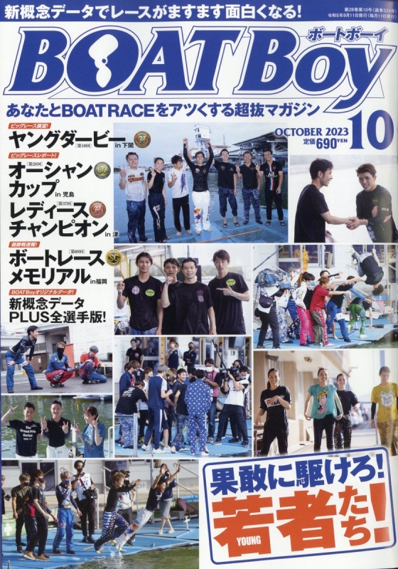 BOAT Boy (ボートボーイ)2023年 10月号 : BOAT Boy編集部 | HMV&BOOKS online - 081791023