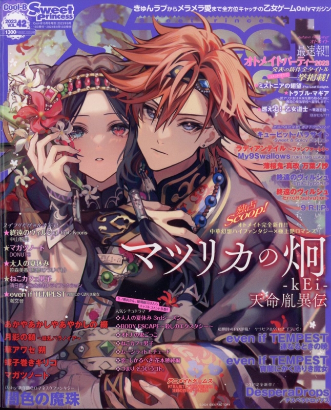 Cool-B Sweet Princess Vol.42 Cool-B 2023年 10月号増刊 : Cool-B編集部 | HMV ...