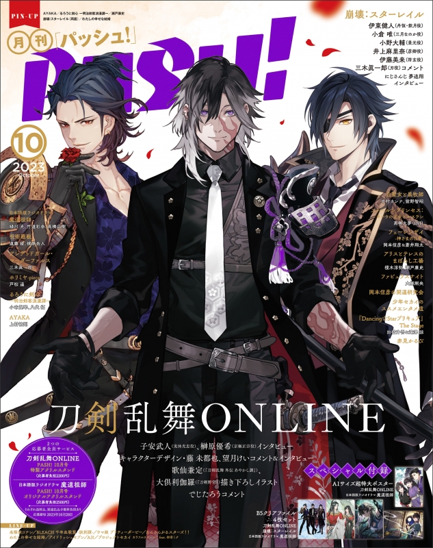 PASH! (パッシュ)2023年 10月号 : PASH!編集部 | HMV&BOOKS online - 074151023