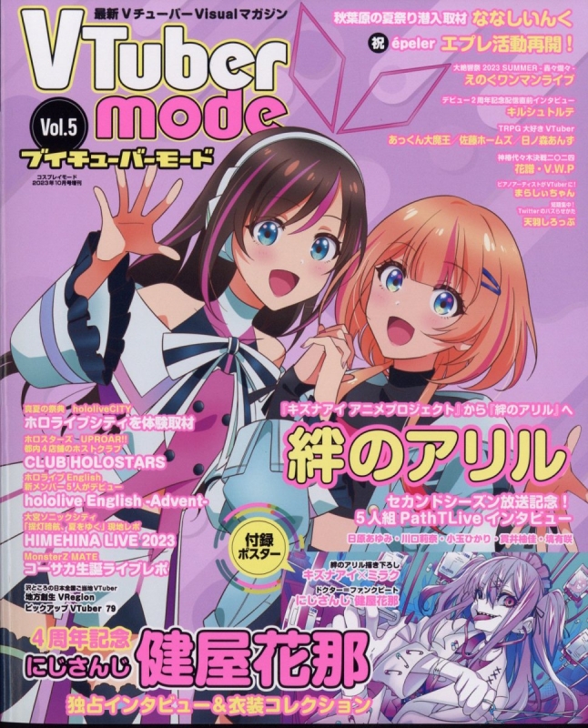 Vtuber Mode Vol.5 Cosplay Mode (コスプレイモード)2023年 10月号増刊 : Cosplay Mode編集部 | HMV&BOOKS online ...