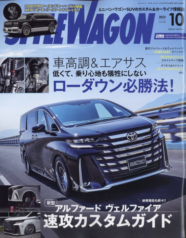 Style Wagon (スタイル ワゴン)2023年 10月号 : Style Wagon編集部 | HMV&BOOKS online ...