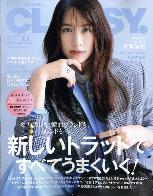 Classyクラッシィ2023年 11月号 Classy編集部 Hmvandbooks Online 132551123