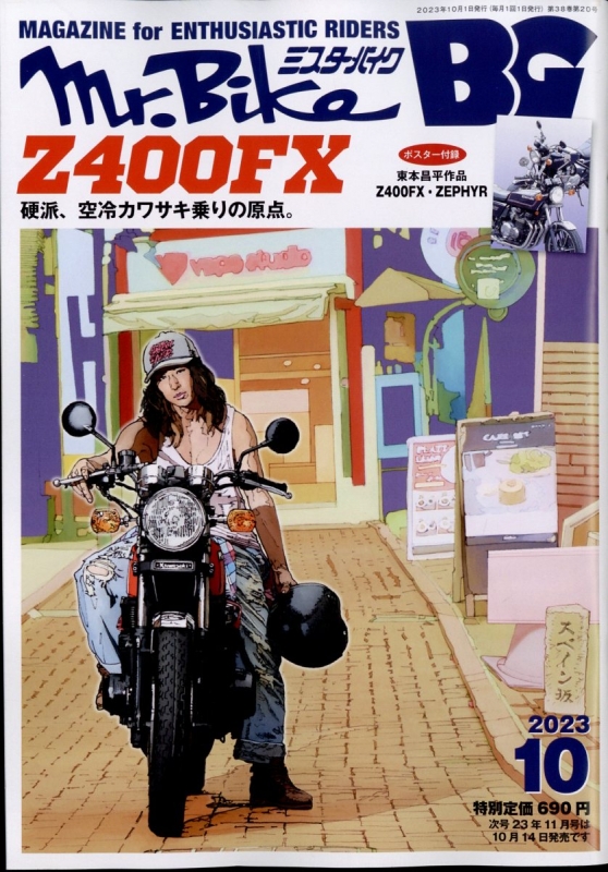 Mr.Bike (ミスターバイク)BG (バイヤーズガイド)2023年 10月号 : Mr.Bike BG編集部 | HMV&BOOKS online - 184811023