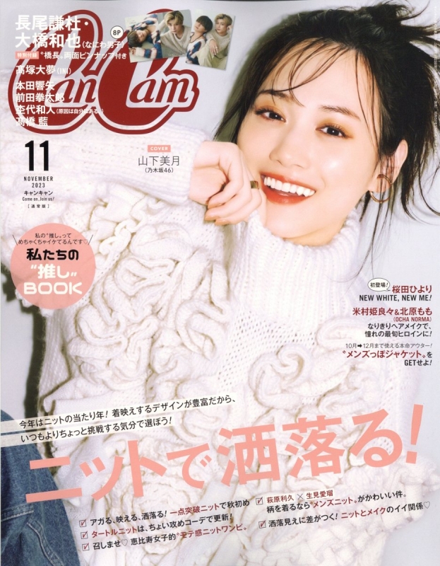 Can Cam (キャンキャン)2023年 11月号 : Can Cam編集部 | HMV&BOOKS online - 029011123