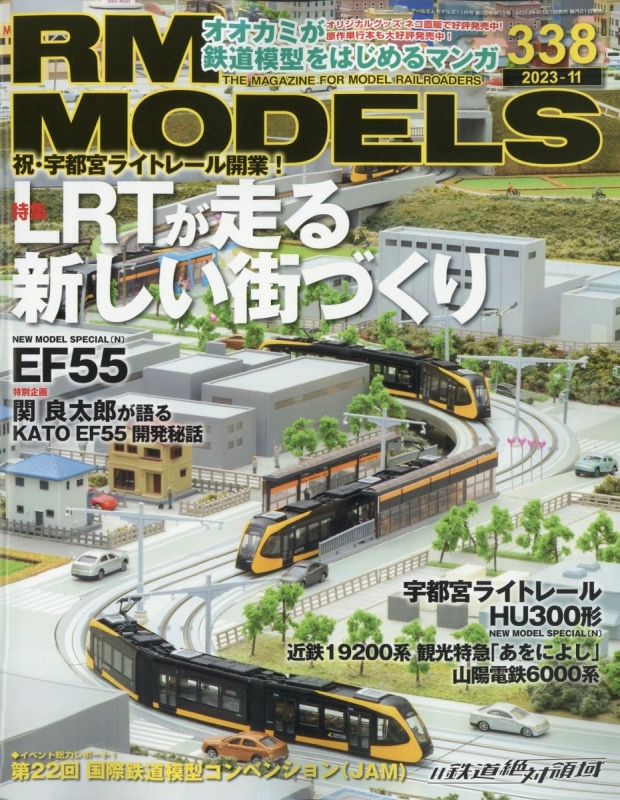 Rm Models (アールエムモデルス)2023年 11月号 : Rm Models | HMV&BOOKS online : Online ...