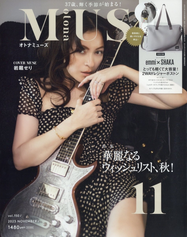 Otona Muse (オトナミューズ)2023年 11月号 : Otona Muse編集部 | HMV&BOOKS online : Online Shopping ...
