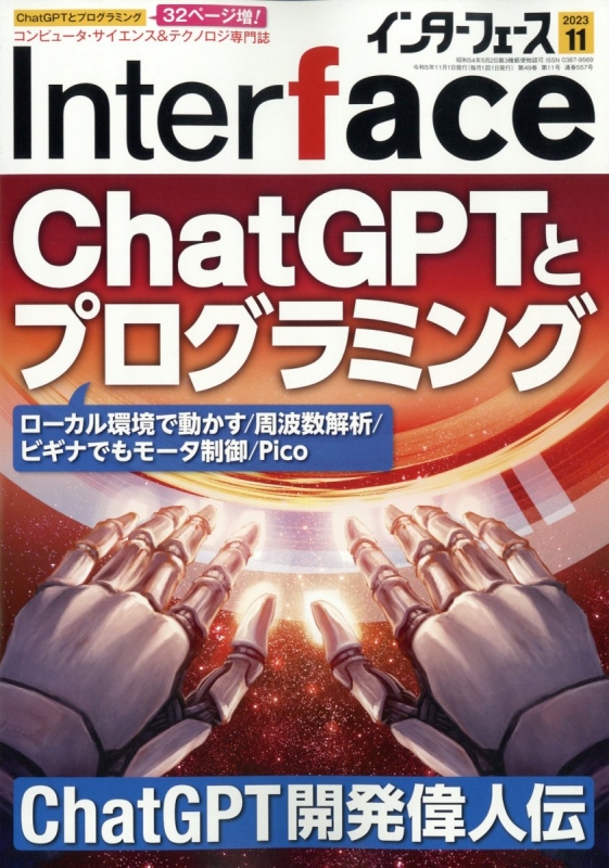 Interface (インターフェース)2023年 11月号 : Interface編集部 | HMV&BOOKS online ...