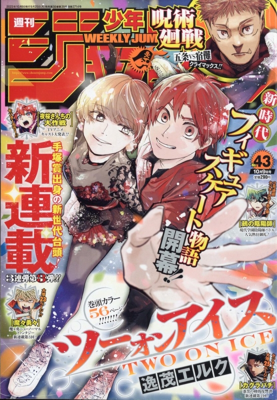 週刊少年ジャンプ 2023年 10月 9日号 週刊少年ジャンプ編集部 Hmvandbooks Online 299321023