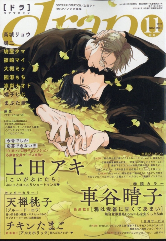 drap (ドラ)2023年 11月号 : drap編集部 | HMV&BOOKS online - 166951123
