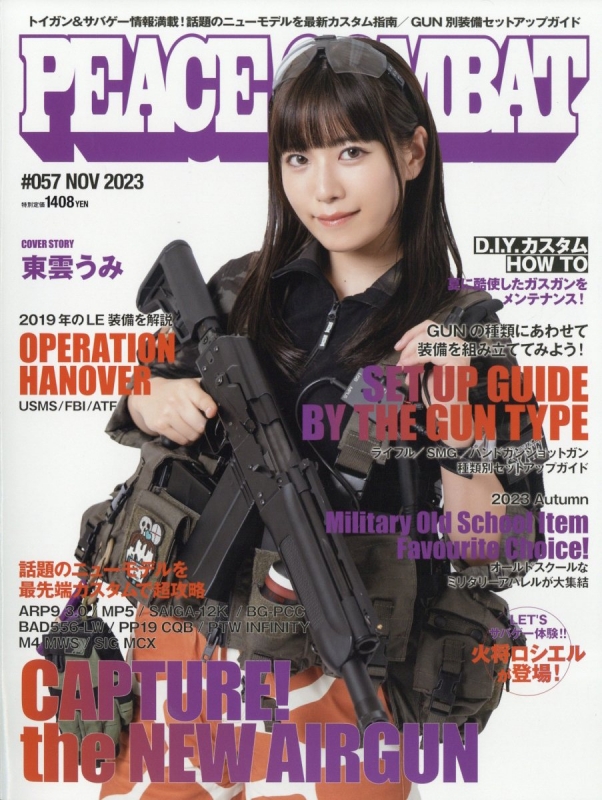 PEACE COMBAT 2023年 11月号 : PEACE COMBAT編集部 | HMV&BOOKS online - 175531123