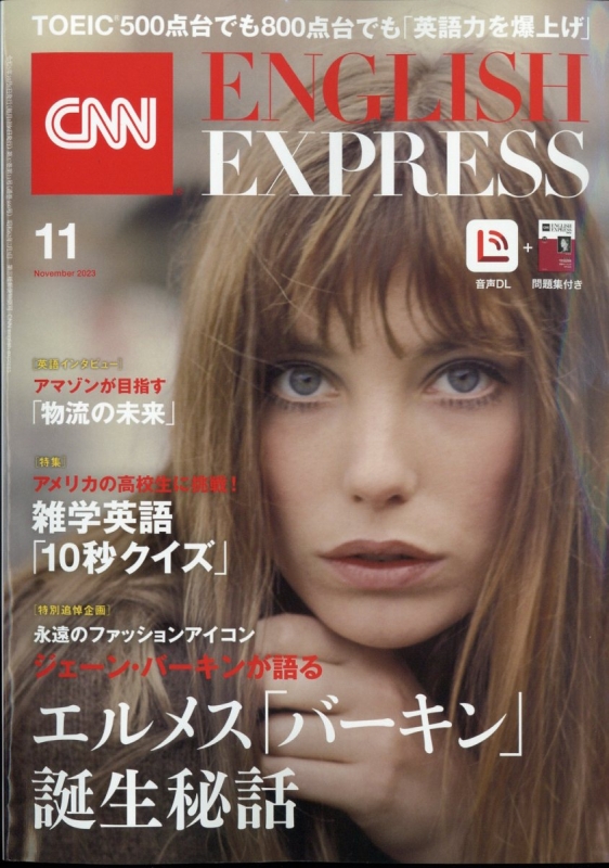 CNN ENGLISH EXPRESS (イングリッシュ・エクスプレス)2023年 11月号 : CNN ENGLISH EXPRESS編集部 | HMV&BOOKS online ...